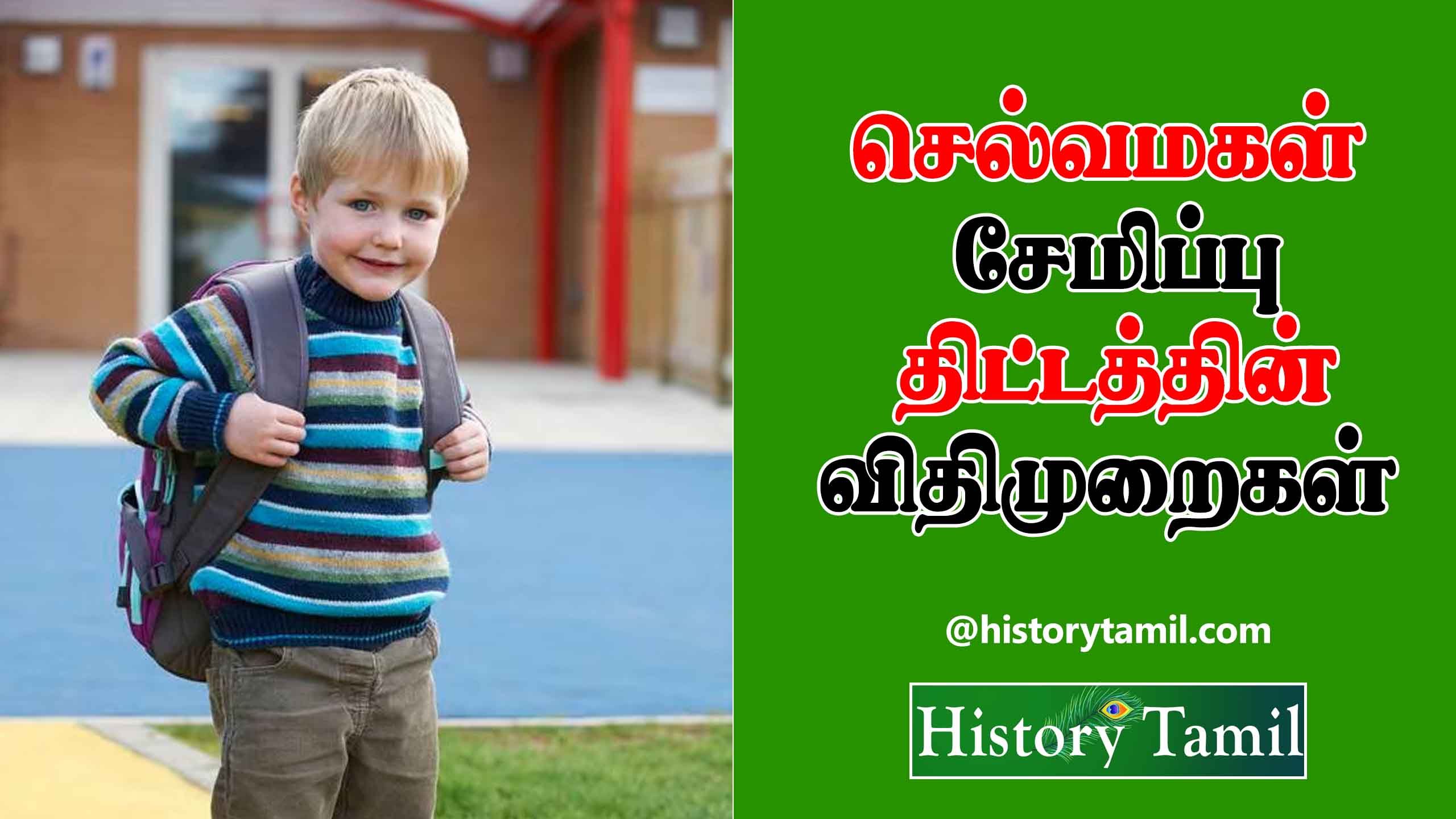 செல்வமகள் சேமிப்பு திட்டத்தின் விதி முறைகள் - Selva magal Semippu ...