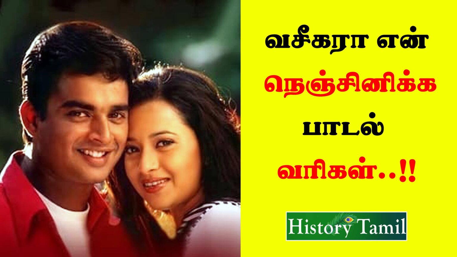 Loosu penne song lyrics - லூசு பெண்ணே பாடல் வரிகள்